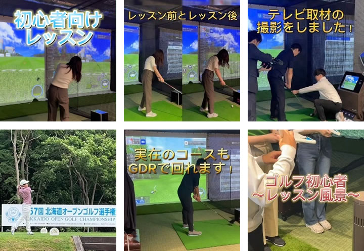 ステップゴルフ – 札幌大通 琴似 インドアゴルフスクール